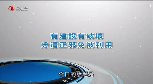 亞視新聞部聲明 元旦無薪或停播 - 時事台 - 香港高登討論區