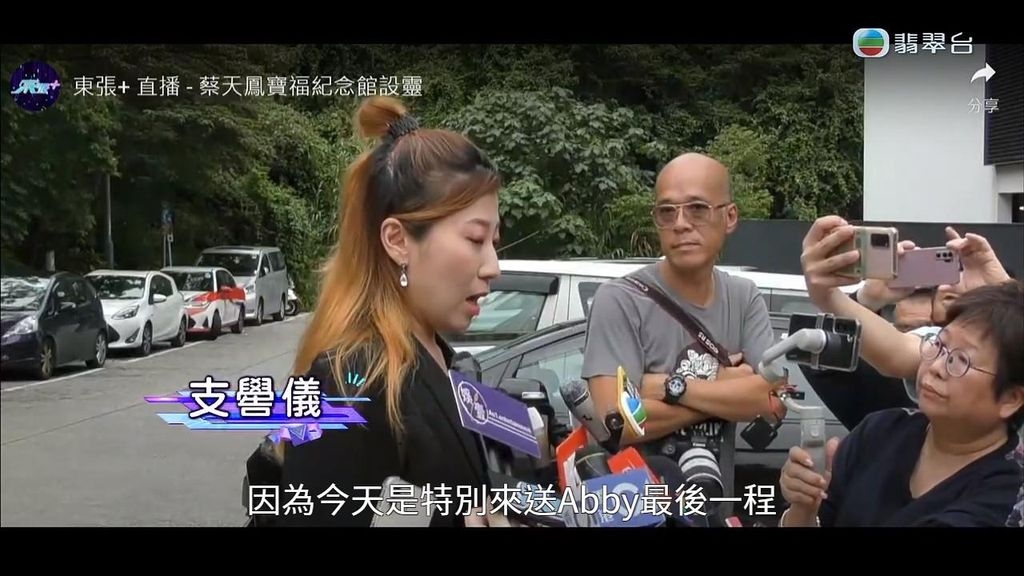 《東張西望》搞錯遺照相 認錯劉晨芝做支嚳儀 - 娛樂台 - 香港高登討論區