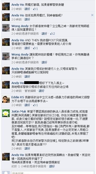 竟然有香港青年係fb話警察噴小朋友同傳媒眼係岩!! - 時事台 - 香港高登討論區