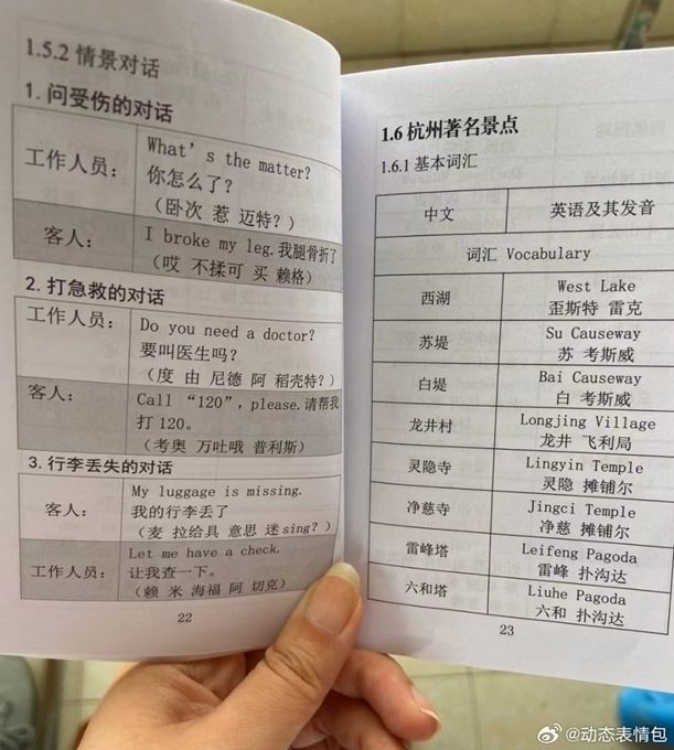 杭州亞運會9月展開 | 派《培訓教材》全民學英文 - 時事台 - 香港高登討論區