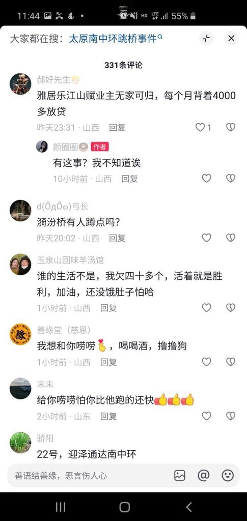 有冇抖陰 太原 接力 跳橋 D片? - 時事台 - 香港高登討論區