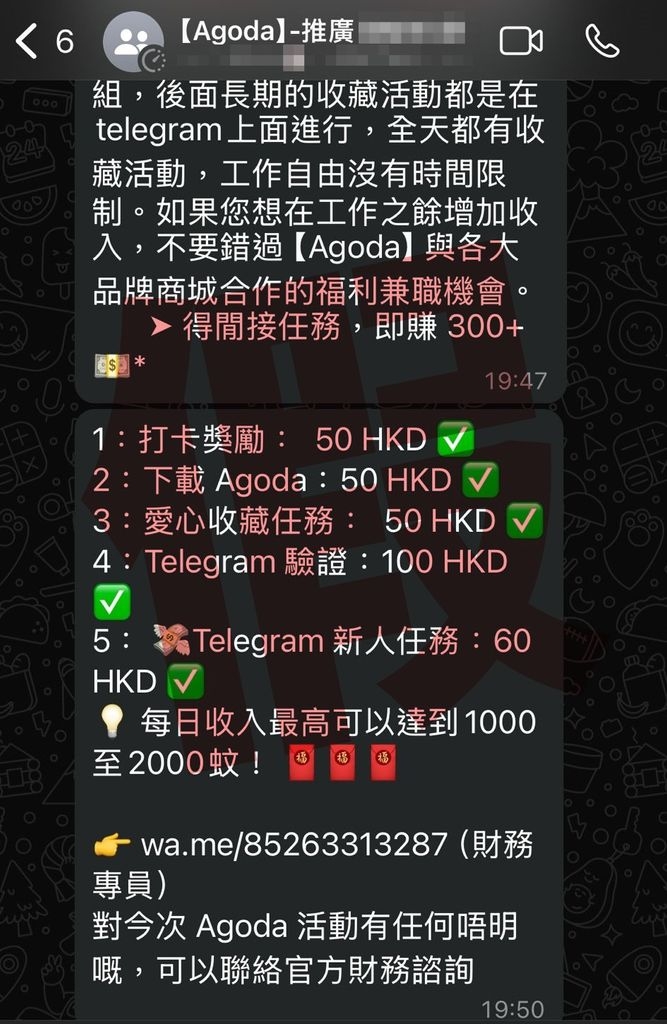 假冒Agoda刷單詐騙群湧現 可疑人「做媒」助攻 27歲港女失$260萬 - 時事台 - 香港高登討論區