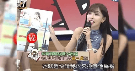 林襄自爆買錯下身開窿絲襪經歷 大尺度照曝光畫面勁尷尬 - 娛樂台 - 香港高登討論區