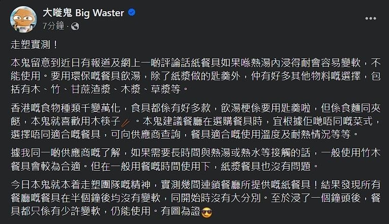 大嘥鬼 Big Waster 實測外賣紙餐具結實程度 - 時事台 - 香港高登討論區