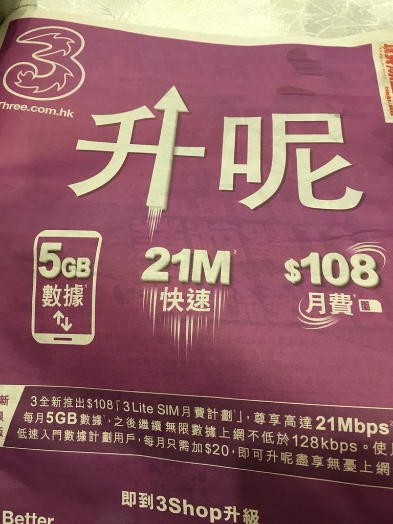 3香港3G無限上網 月費$108 - 時事台 - 香港高登討論區