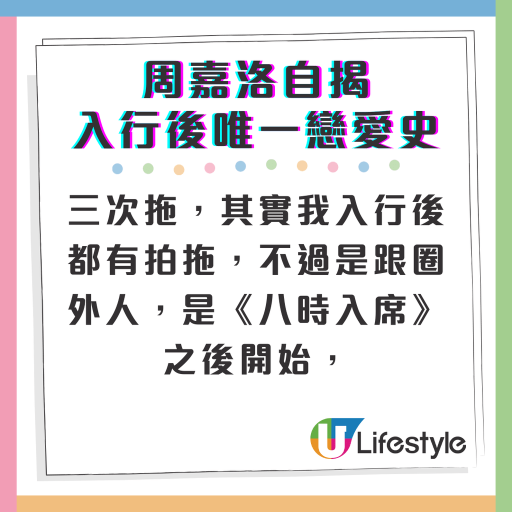 周嘉洛入行後唯一戀愛史 陳瀅、林凱恩、蘇韻姿三大緋聞女友皆非 - 娛樂台 - 香港高登討論區