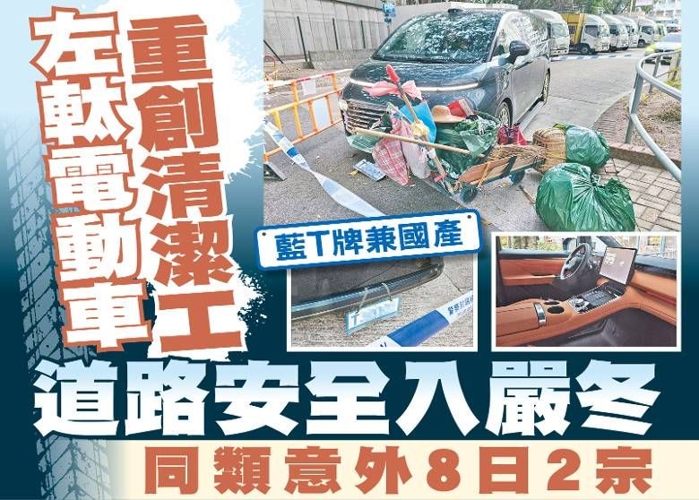 東方日報A1：左軚電動車重創清潔工 道路安全入嚴冬 - 時事台 - 香港高登討論區