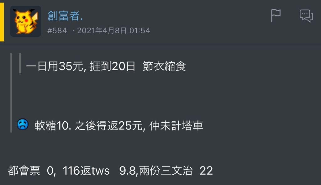 【NetFake特約】現金700元，目標用2星期 - 財經台 - 香港高登討論區