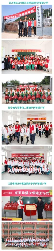 樂天原來一直有幫支那起小學,愛支賊點解唔封小學呀? - 時事台 - 香港高登討論區