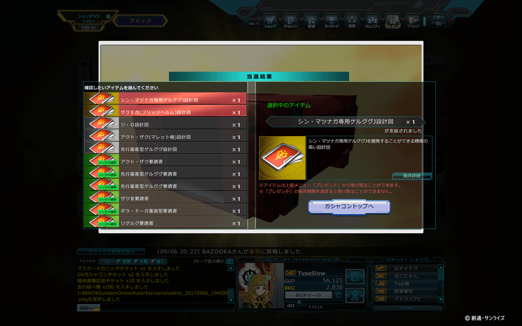 [港/日服]高達Online UC 0093 大不列顛作戰開始![117] - 遊戲台 - 香港高登討論區