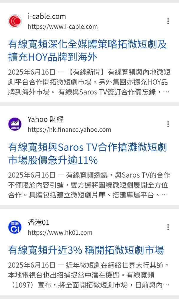 有線：開發微短劇市場及i-CABLE FAST串流平台 冀進軍海外增收入 - 娛樂台 - 香港高登討論區