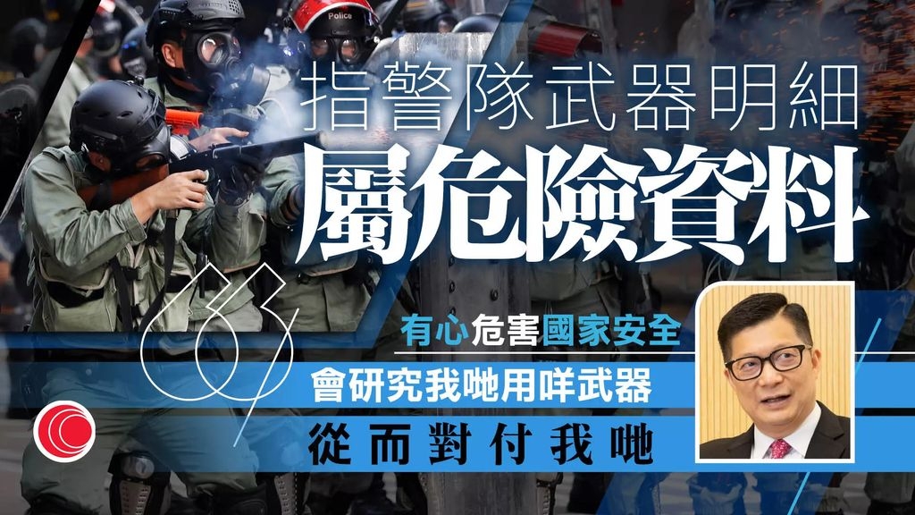 拒披露購置武器明細惹議員關注 鄧炳強：屬「危險資料」不能公開 - 時事台 - 香港高登討論區