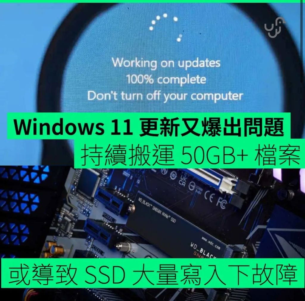 Windows 11 更新又爆出問題 或導致 SSD 在大量寫入下故障 - 時事台 - 香港高登討論區
