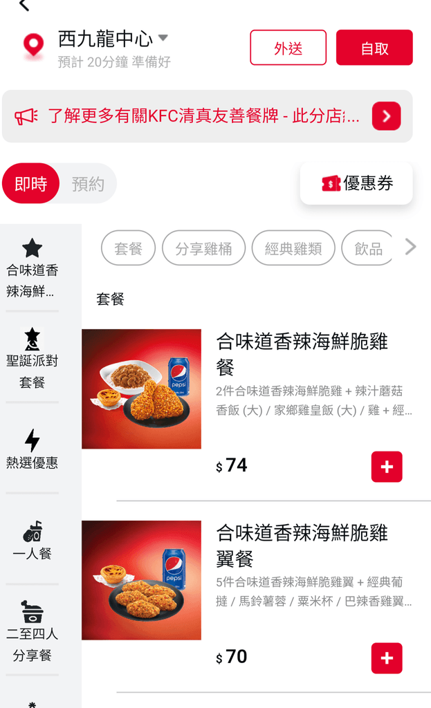 而家食個KFC就要$70 香港無得救了 - 飲食台 - 香港高登討論區