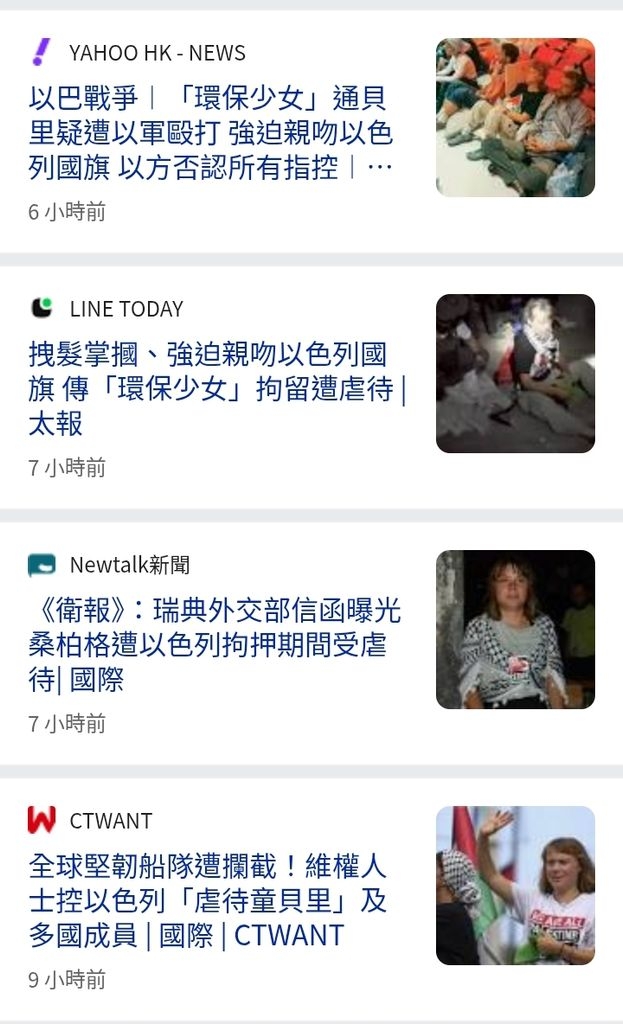 環保少女Greta疑遭以色列虐待毆打、逼親吻國旗 以方否認所有指控 - 時事台 - 香港高登討論區