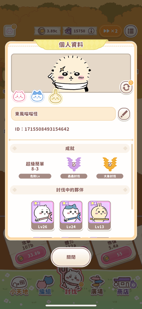 有無人有玩chikawa pocket? - 遊戲台 - 香港高登討論區