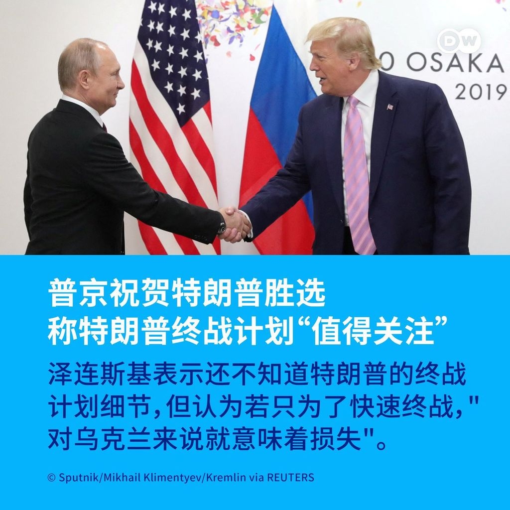普丁祝賀特朗普勝選 稱特朗普終戰計畫“值得關注” - 時事台 - 香港高登討論區