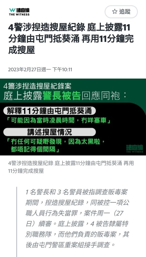 4警涉揑造搜屋紀錄 庭上披露11分鐘由屯門抵葵涌、11分鐘完成搜屋 - 時事台 - 香港高登討論區