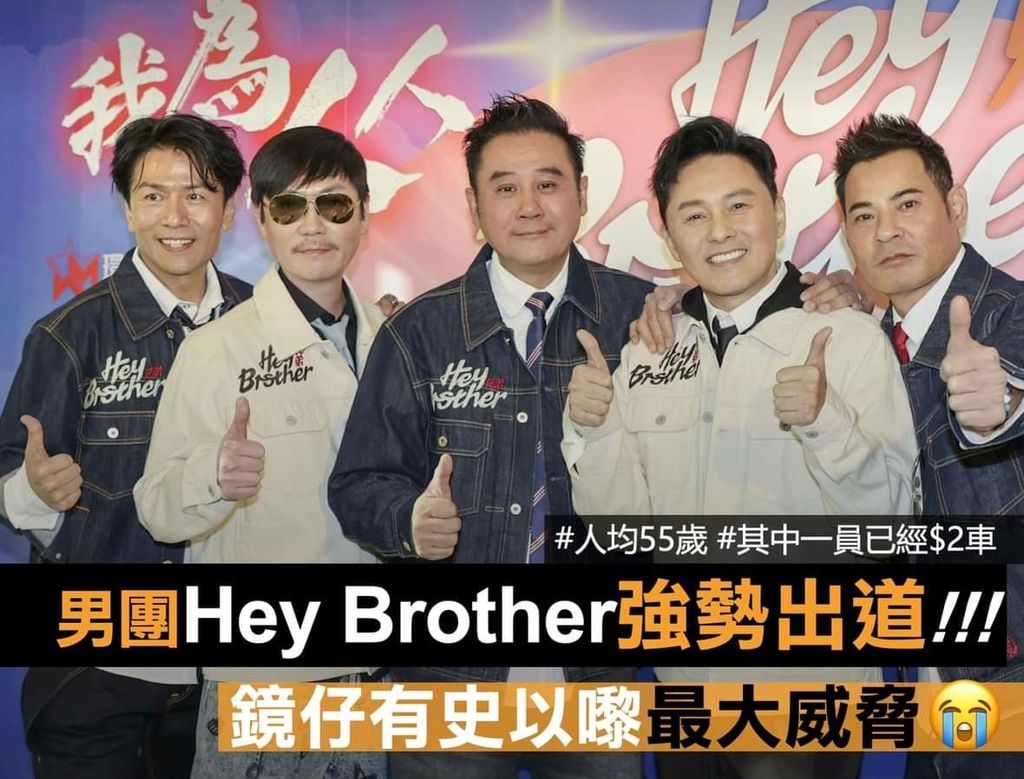 男團「HEY BROTHER」 正式出道 宣傳新團歌 - 娛樂台 - 香港高登討論區