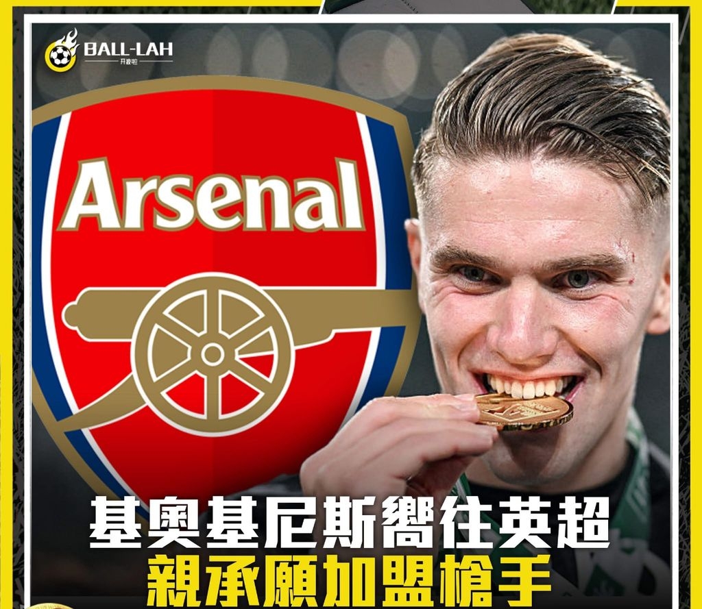 [續約猶如新收購] 阿仙奴球迷討論區MDCLXVI - 體育台 - 香港高登討論區