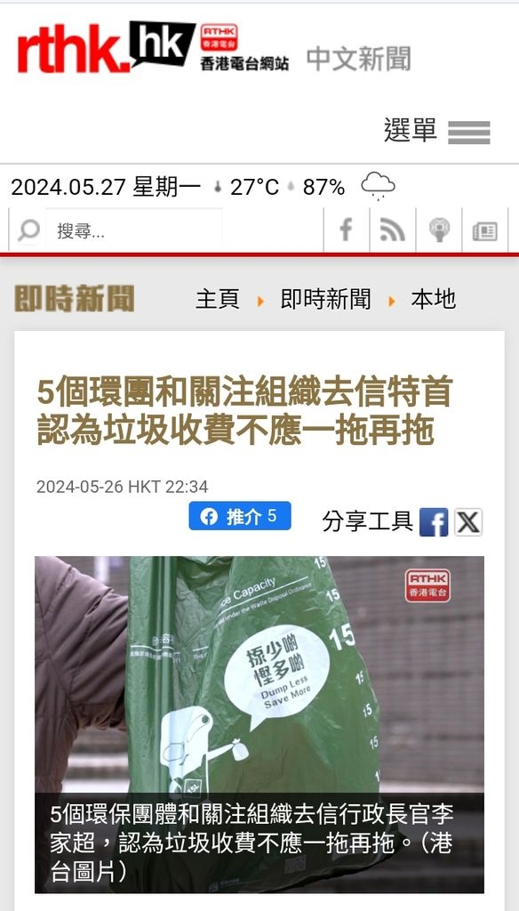 綠色和平、綠領行動等5環團去信李家超 認為垃圾徵費不應一拖再拖 時事台 香港高登討論區 
