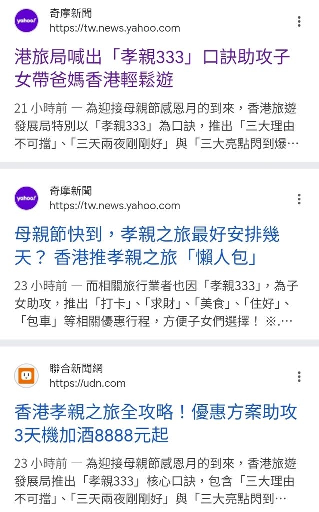 向台灣推廣香港孝親之旅 旅發局「孝親333」精選三大孝親主題玩法 - 時事台 - 香港高登討論區