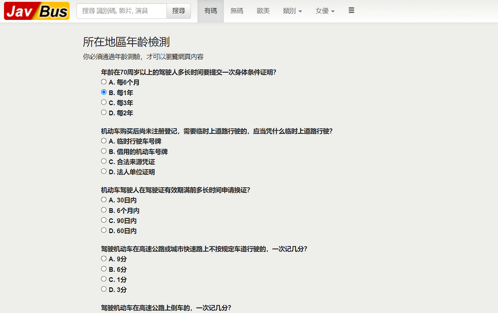 JAVBUS又冇左? 成個星期冇update - 創意台 - 香港高登討論區