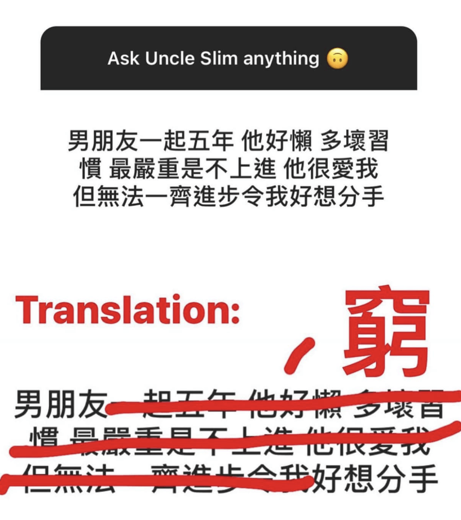 Uncle Siu公開處決拜金港女！ - 感情台 - 香港高登討論區