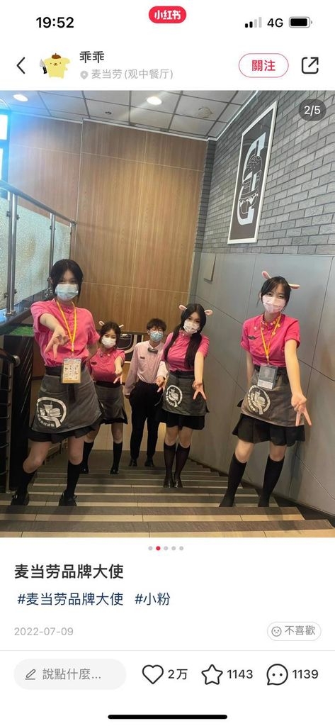 內地麥當勞姐姐小紅書爆紅！ - 時事台 - 香港高登討論區