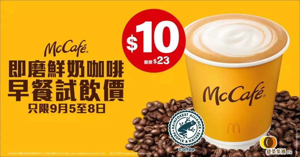 麥當勞全新咖啡登場！$10歎啡＋免費升級至McCafé即磨黑咖啡 - 時事台 - 香港高登討論區