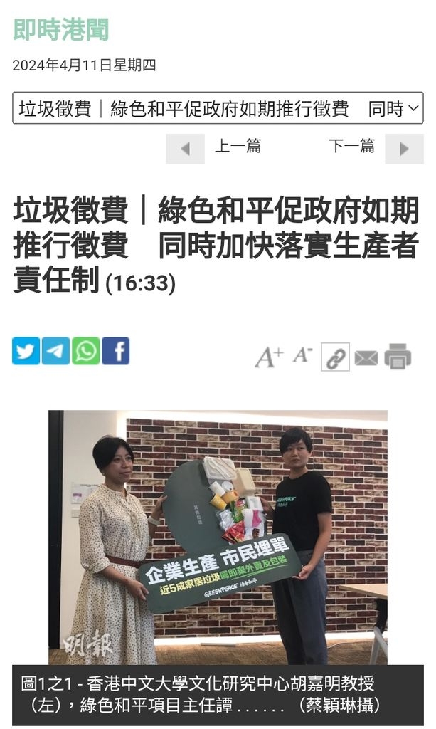 環團綠色和平促政府如期推行垃圾徵費 形容徵費為減廢「火車頭」 - 時事台 - 香港高登討論區