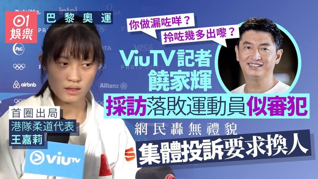 奧運開左3日，ViuTV已柒左3鑊 - 時事台 - 香港高登討論區