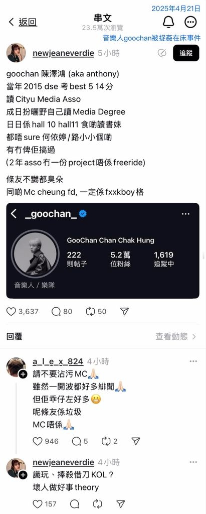 音樂人陳澤鴻GooChan偷食18歲妹豬斷正 宣布無限期退出幕前 - 時事台 - 香港高登討論區