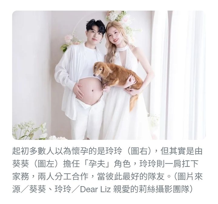 [有圖] 台灣女同性伴侶試管嬰兒求子 孕婦意外變「孕夫」 - 時事台 - 香港高登討論區