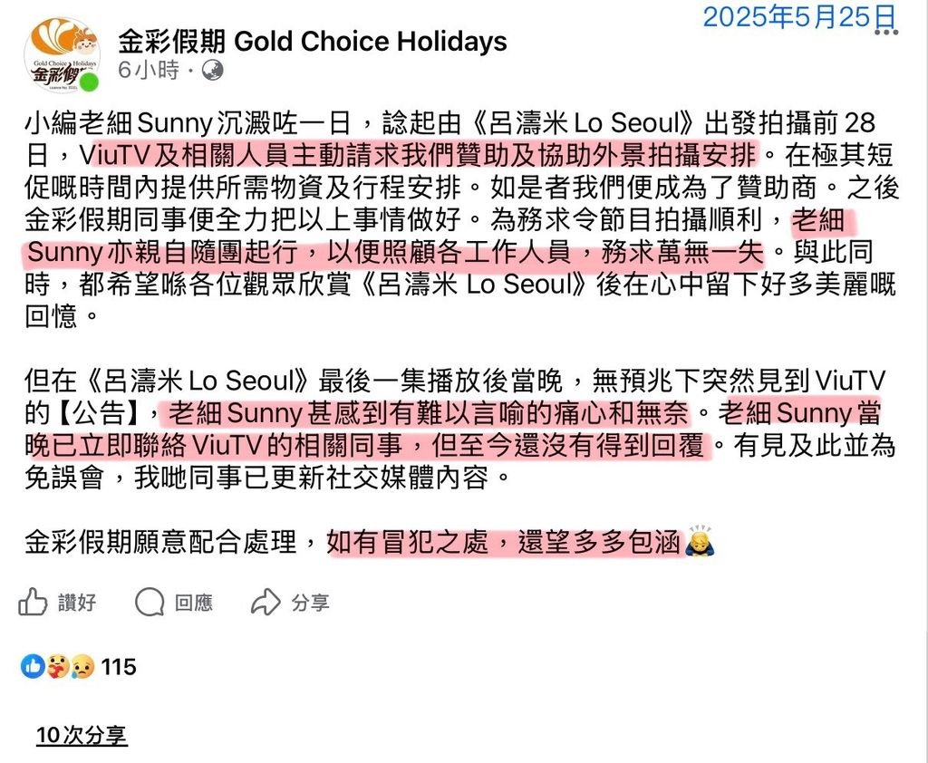 ViuTV出公告指金彩假期未經授權使用《呂濤米Lo Seoul》節目片段 - 娛樂台 - 香港高登討論區