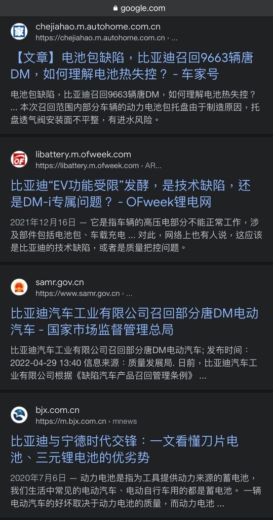 比亞迪80億建刀片電池廠 選址鄭州 生產規模達40Gwh - 時事台 - 香港高登討論區