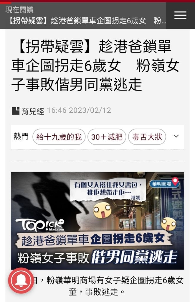 粉嶺商場現拐子婆 疑企圖拐走6歲女童 事敗偕男同黨逃走 - 時事台 - 香港高登討論區