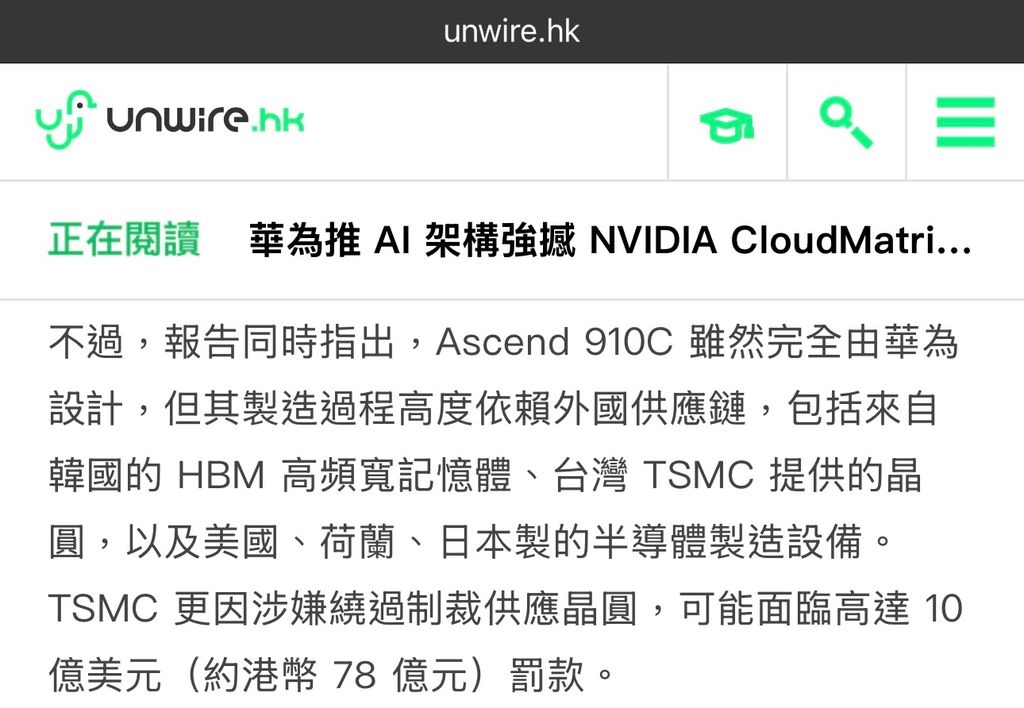 傳華為昇騰910C AI 晶片下月大規模出貨！填補NVIDIA H20禁令空缺 - 時事台 - 香港高登討論區