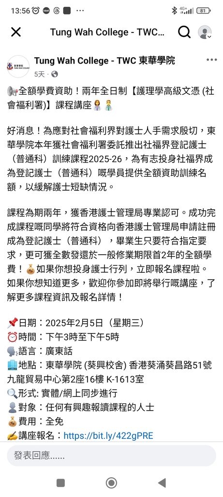 EN開course 查實難唔難入？ - 上班台 - 香港高登討論區