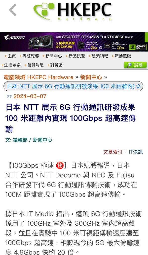 日本成功開發 6G 裝置 比 5G 速度快 20 倍達 100Gbps - 時事台 - 香港高登討論區