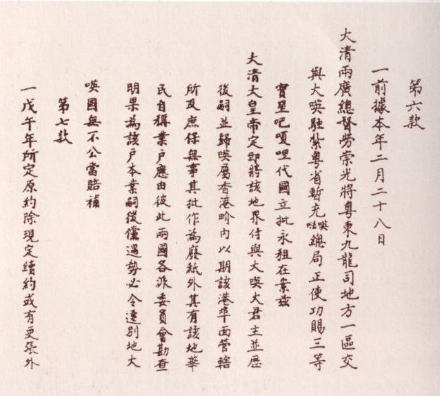 南京條約.北京條約. - 時事台 - 香港高登討論區